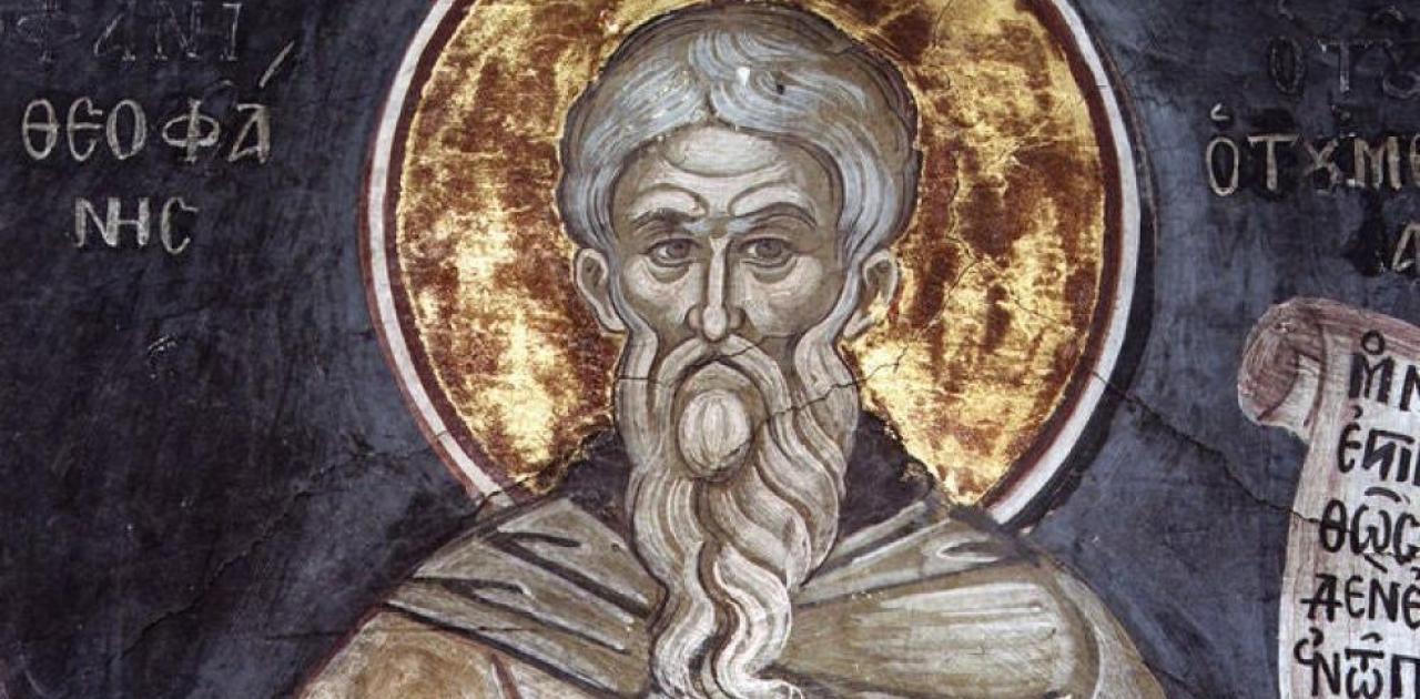 Εορτολόγιο 12 Μαρτίου - Σήμερα γιορτάζει ο Όσιος Θεοφάνης | Pentapostagma